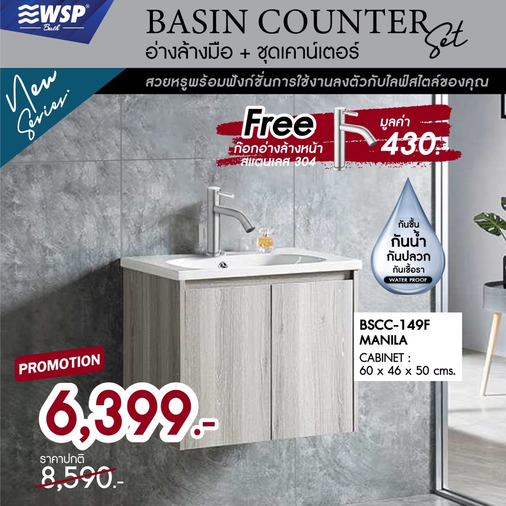 WSP อ่างล้างมือ+ชุดเคาน์เตอร์ Basin Counter Set รุ่น BSCC-149F (แถมฟรี! ก๊อกน้ำ) | Shopee Thailand