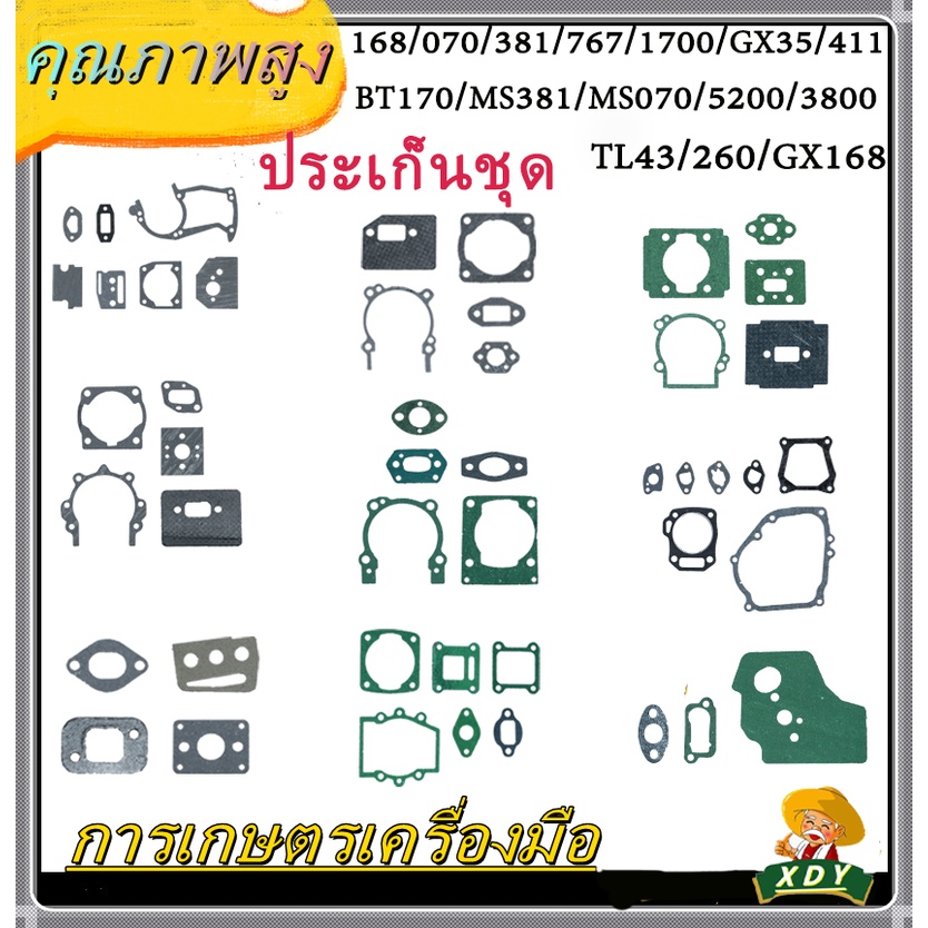 👍XDY （มีครบทุกรุ่น）ประเก็นชุด411/260/767/328/168/TL43/381/BT 1700 /GX35/ 3800 /52S381/TD40/3WF ...