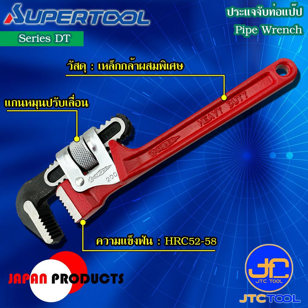 Supertool ประแจจับท่อ รุ่น DT - Pipe Wrench Deluxe Forged Body Series DT | Shopee Thailand