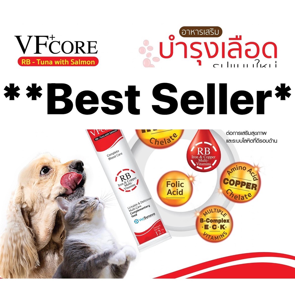 VF+Core RB ขนมบำรุงเลือดสำหรับน้องสุนัขน้องแมว(1กล่องมี 30ซอง) | Shopee Thailand