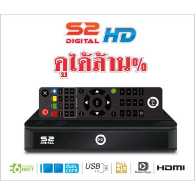 กล่องรับสัญญาณ PSI S2 HD | Shopee Thailand