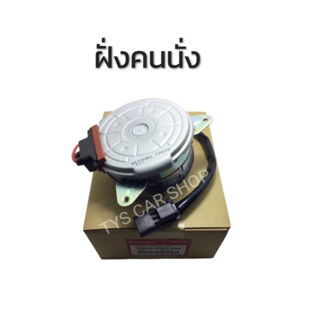 มอเตอร์พัดลม แท้นำเข้า HONDA Jazz, ฝั่งคนนั่ง # 19030-RB0-004 ฝั่งคนขับ ...