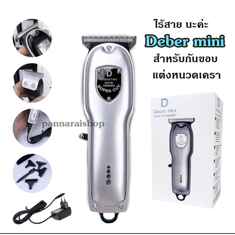 Boomp shop ปัตตาเลี่ยน DEBER mini กันขอบ แกะลาย ตัดหนวดเครา ไร้สาย#บาร์ ...