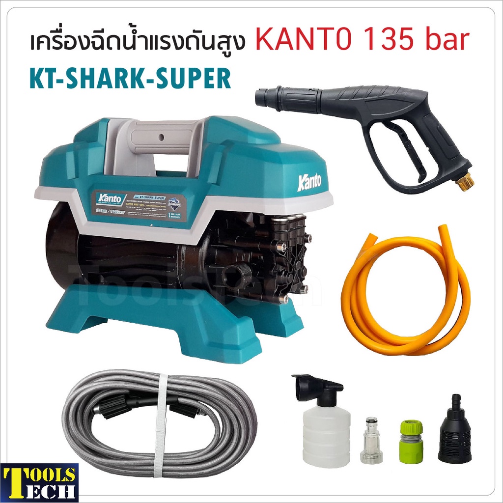 KANTO เครื่องฉีดน้ำแรงดันสูง รุ่น KT-SHARK-SUPER 135Bar มอเตอร์ 1600W ...