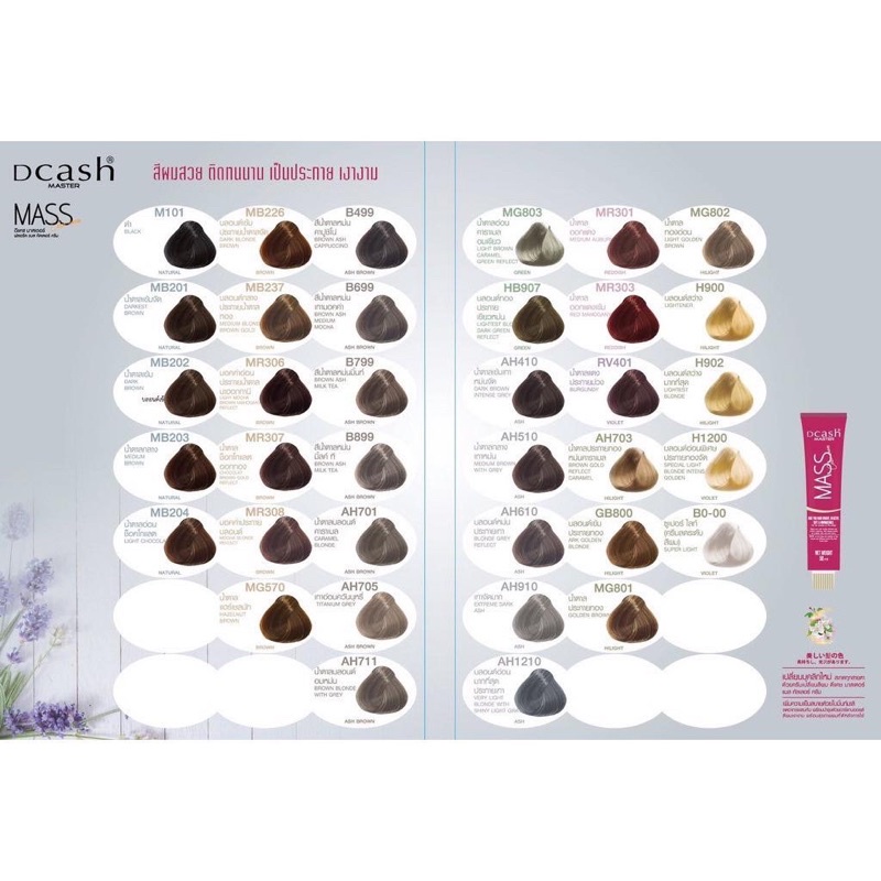 สีย้อมผม ดีแคช มาสเตอร์ แมส คัลเลอร์ ครีม 50/60 มล. Dcash Master Mass Color Cream 50/60 ml ...