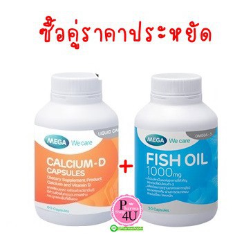ซื้อคู่ราคาพิเศษ (Mega We care Fish oil 1000mg 30เม็ด+Mega Calcium D 60 เม็ด) บำรุงและกระดูก #L1 ...