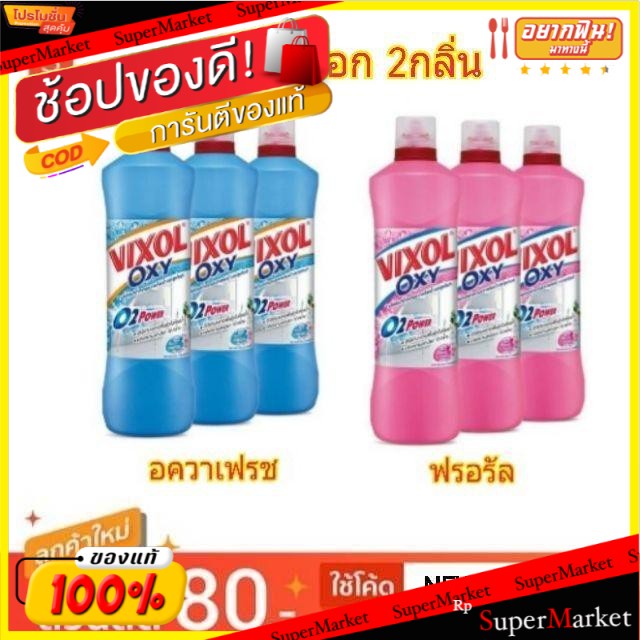 Vixol Oxy น้ำยาล้างห้องน้ำ วิกซอล ออกซี ขนาด 700ml/ขวด แพ็คละ3ขวด ขจัด ...