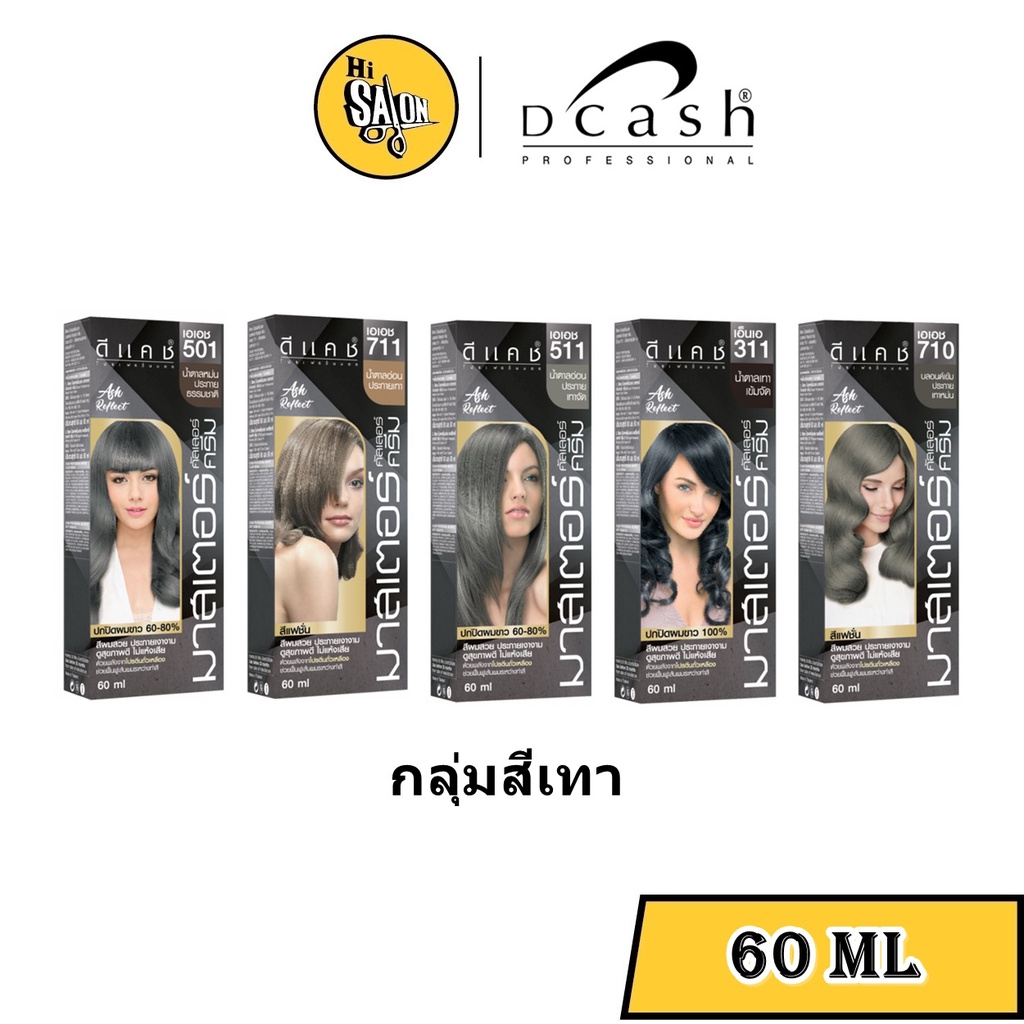 Dcash Pro Master Color Cream ดีแคช โปร มาสเตอร์ คัลเลอร์ ครีม (กลุ่มสี ...