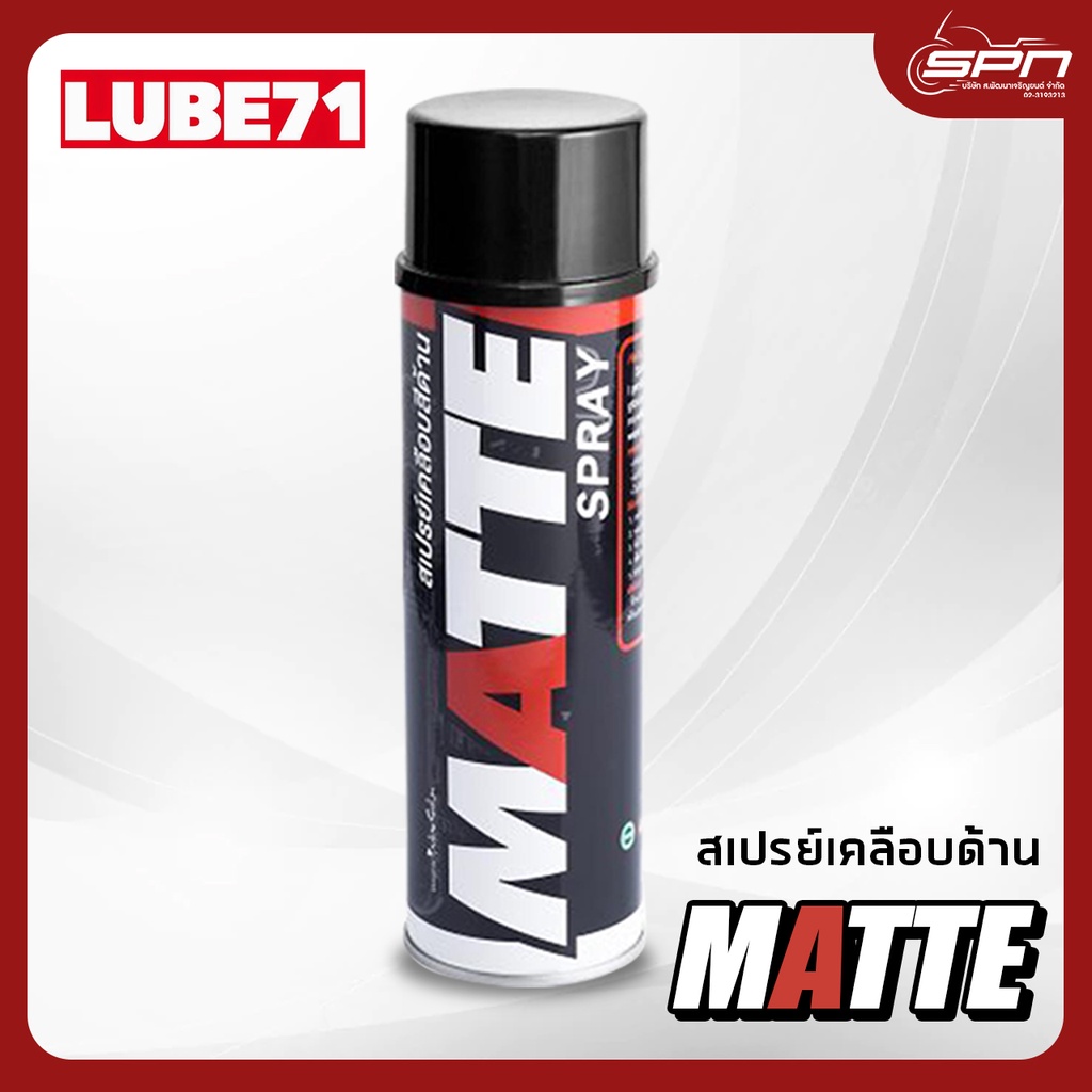 LUBE71 MATTE SPRAY สเปรย์เคลือบสีด้าน ขนาด 600 มล. | Shopee Thailand
