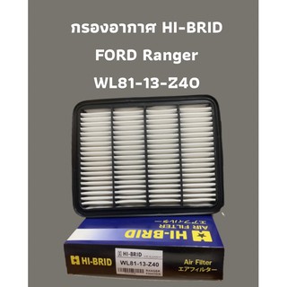 กรองอากาศ HI-BRID FORD Ranger (WL81-13-Z40) | Shopee Thailand