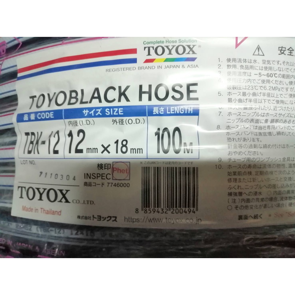 TOYOX สายลมอเนกประสงค์ TOYOBLACK ขนาด 12x18 (1/2") รุ่น TBK-12 ยกม้วน ...