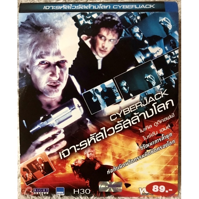 วีดีโอซีดี Cyberjack เจาะรหัสไวรัสล้างโลก(พากย์ไทย)( แนวแอคชั่นมันส์ๆ ...