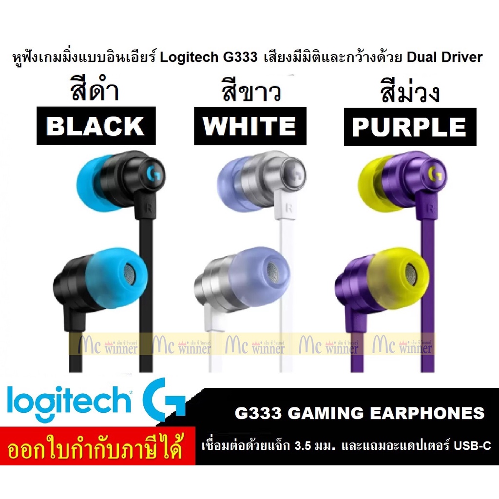 HEADSET (หูฟัง) LOGITECH G333 IN EAR GAMING HEADSET (มี 2 สี BLACK ...