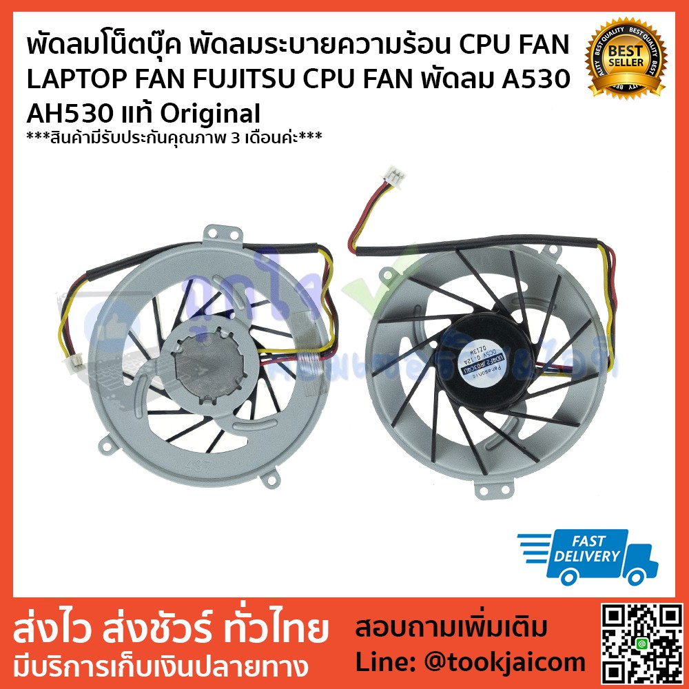 พัดลมโน็ตบุ๊ค พัดลมระบายความร้อน CPU FAN LAPTOP FAN FUJITSU CPU FAN พัด ...