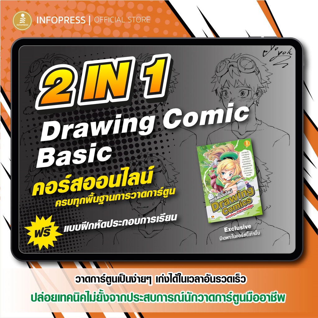 คอร์สออนไลน์ Drawing Comics Basic Set( หนังสือแถม1เล่ม เล่มเขียว 07586 ...