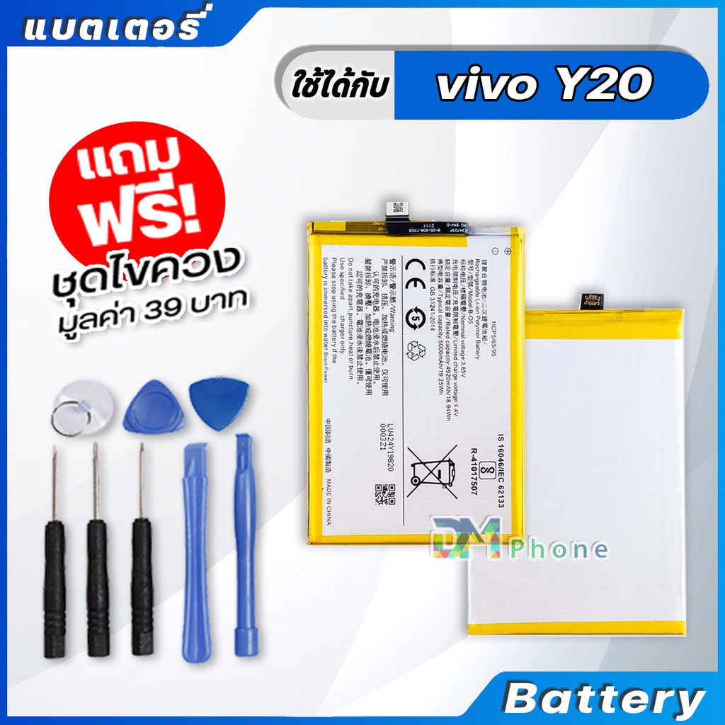แบตเตอรี่ Battery vivo Y20 model B-O5 แบต vivo Y20 / vivo Y12S มีประกัน ...