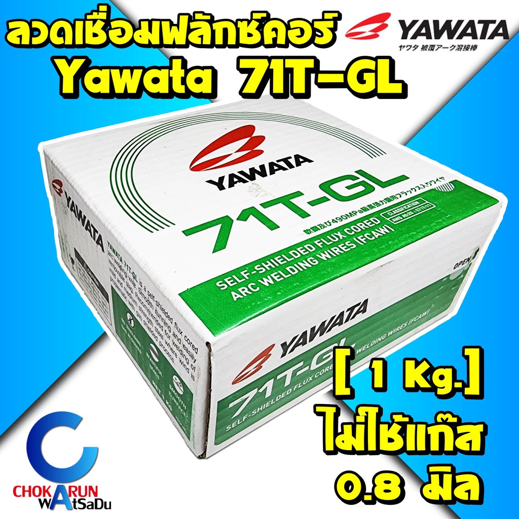 YAWATA ลวดเชื่อม ยาวาต้า MIG ฟลักซ์คอร์ รุ่น 71T-GL ขนาด0.8มม. [ม้วน 1 กก.] (ไม่ใช้แก๊ส) ฟลักคอร ...