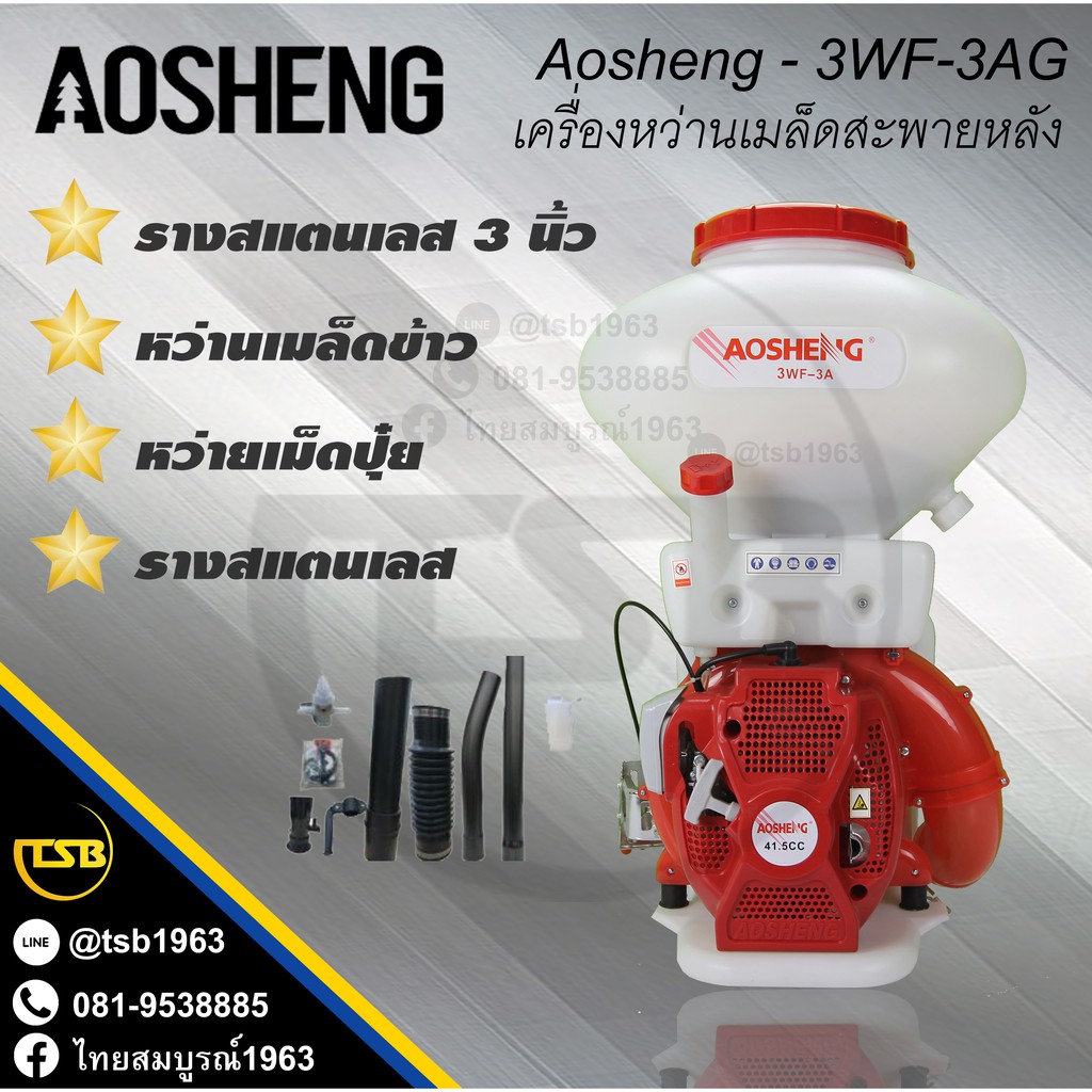 เครื่องหว่านเมล็ด AOSHENG รุ่น 3WF-3AG รางสแตนเลส | Shopee Thailand