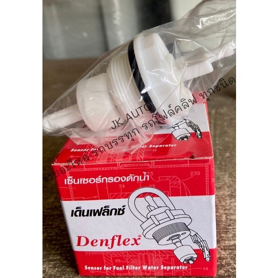 พลาสติกตูดกรองดักน้ำ (ไม่มีสายไฟ) DENFLEX ใส่กับกรองดักน้ำทุกรุ่น | Shopee Thailand