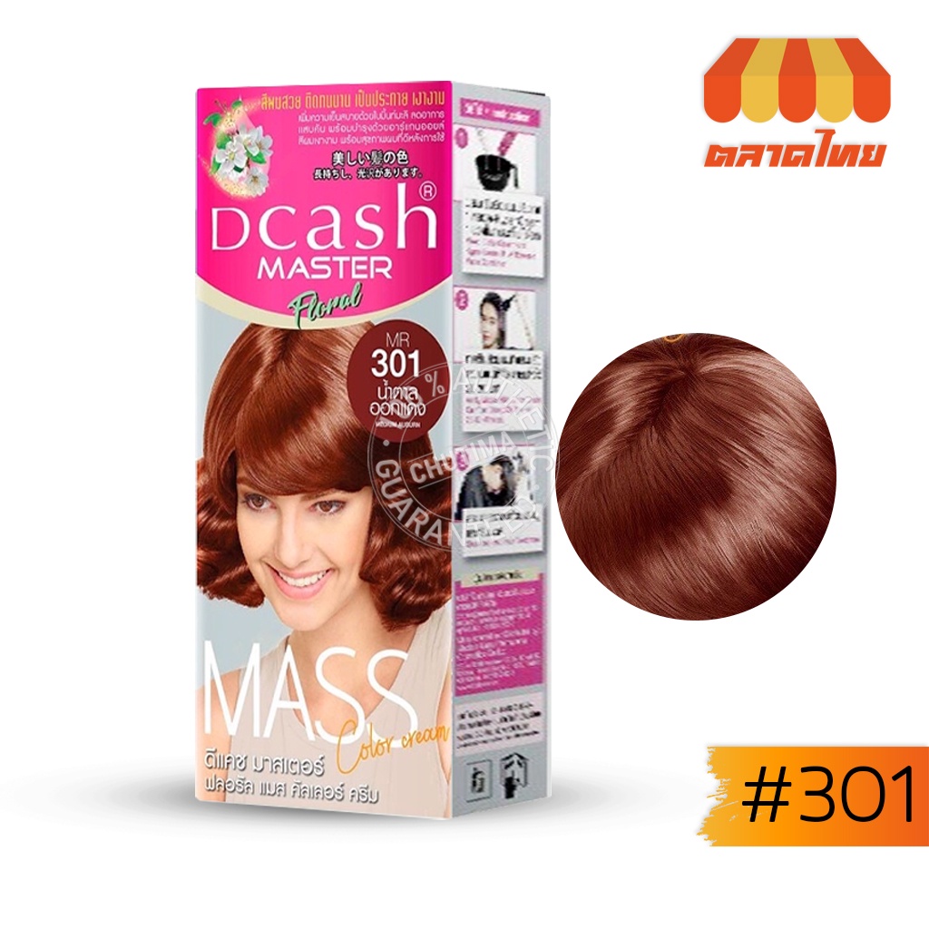 สีย้อมผม ดีแคช มาสเตอร์ แมส คัลเลอร์ ครีม 50/60 มล. Dcash Master Mass Color Cream 50/60 ml ...