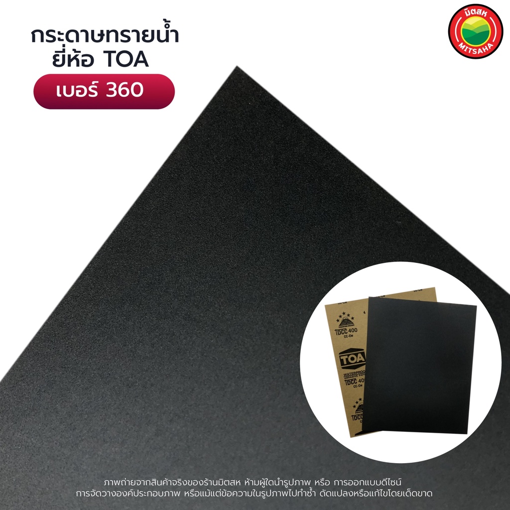 กระดาษทรายขัดน้ำ ทีโอเอ ขนาด 23x28cm WET SANDING PAPER TOA (เบอร์100 ...