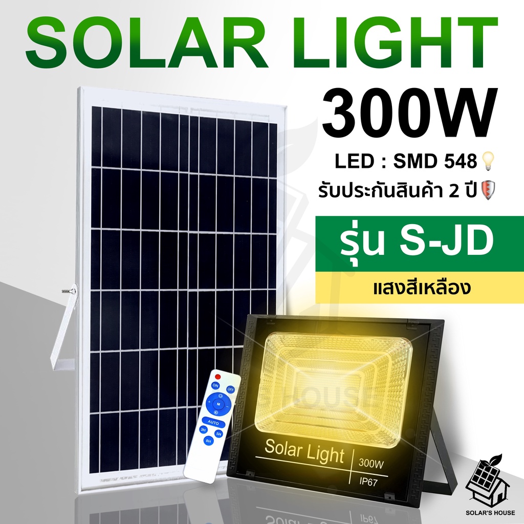 ใหม่ JD300W Solar lights ไฟโซล่าเซลล์ แสงสีขาว โคมไฟโซล่าเซล LED SMD ...