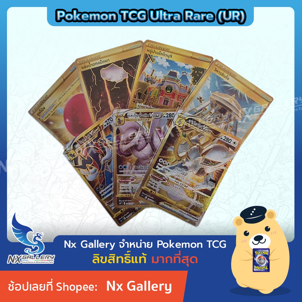 [Pokemon] Single Pokemon Card Ultra Rare (UR) - การ์ดโปเกมอน ระดับ UR ...
