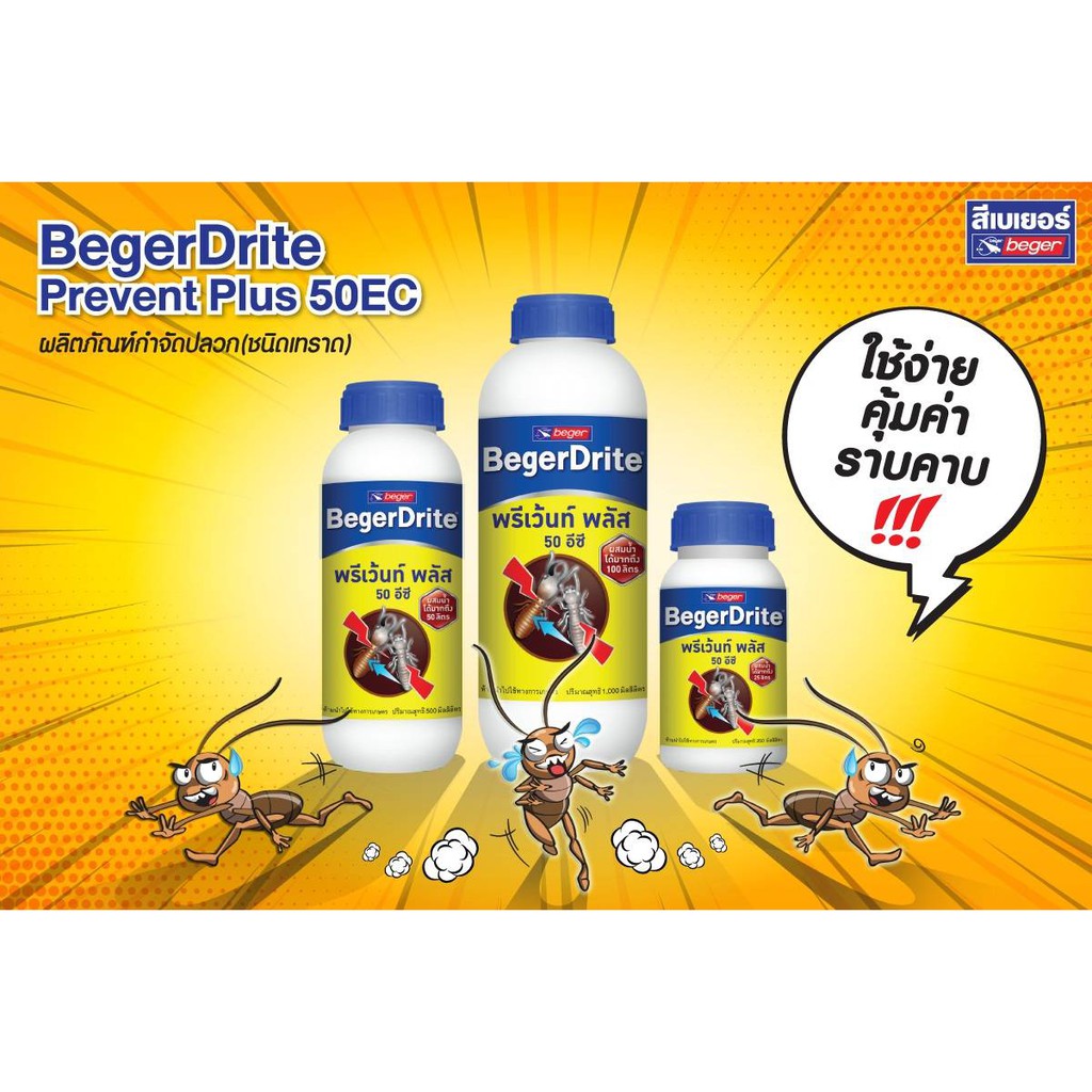 BegerDrite Prevent Plus 50 EC น้ำยากำจัดปลวก ป้องกันปลวก 250, 500ml ...