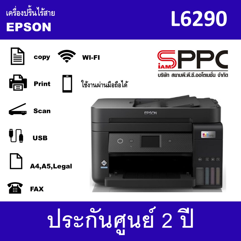 Epson L6290 Multifunction Inkjet Tank Print/Scan/Copy/Fax/Wi-Fi พร้อม ...