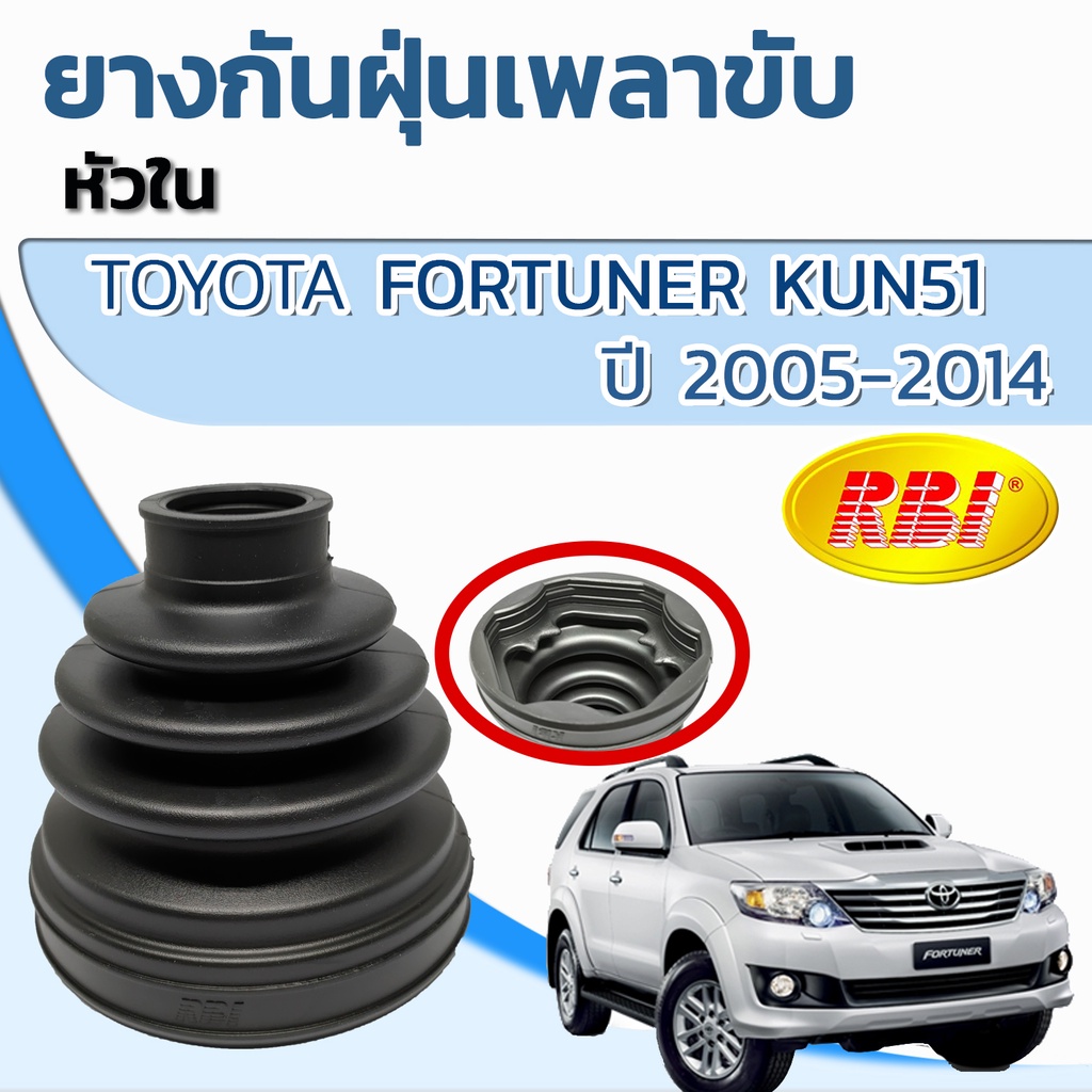 ยางหุ้มเพลาขับ ยางกันฝุ่นเพลาขับตัวใน TOYOTA FORTUNER , Fortuner ปี ...