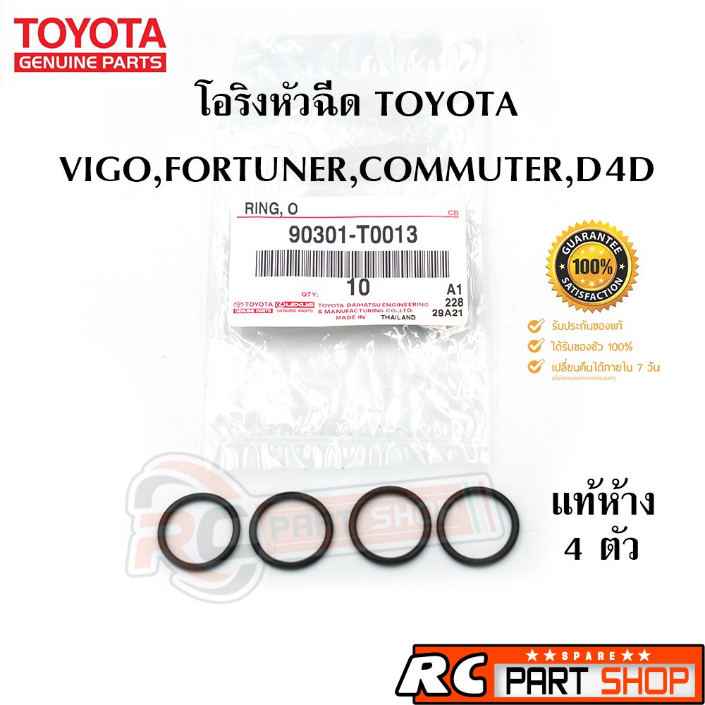 โอริงหัวฉีด VIGO , FORTUNER , D4D , COMMUTER , INNOVA เครื่อง 1KD-2KD ...