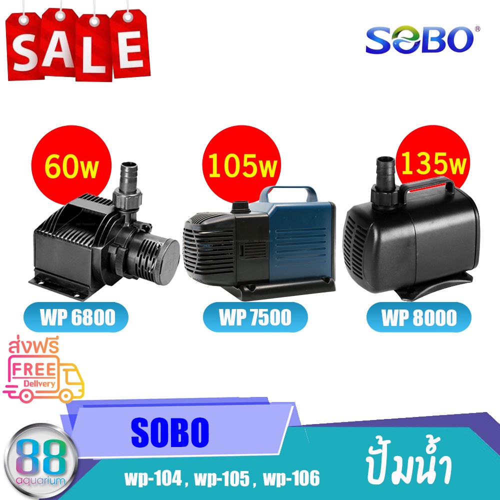 ปั้มน้ำ SOBO WP 8000 WP 7500 WP 6800 | Shopee Thailand
