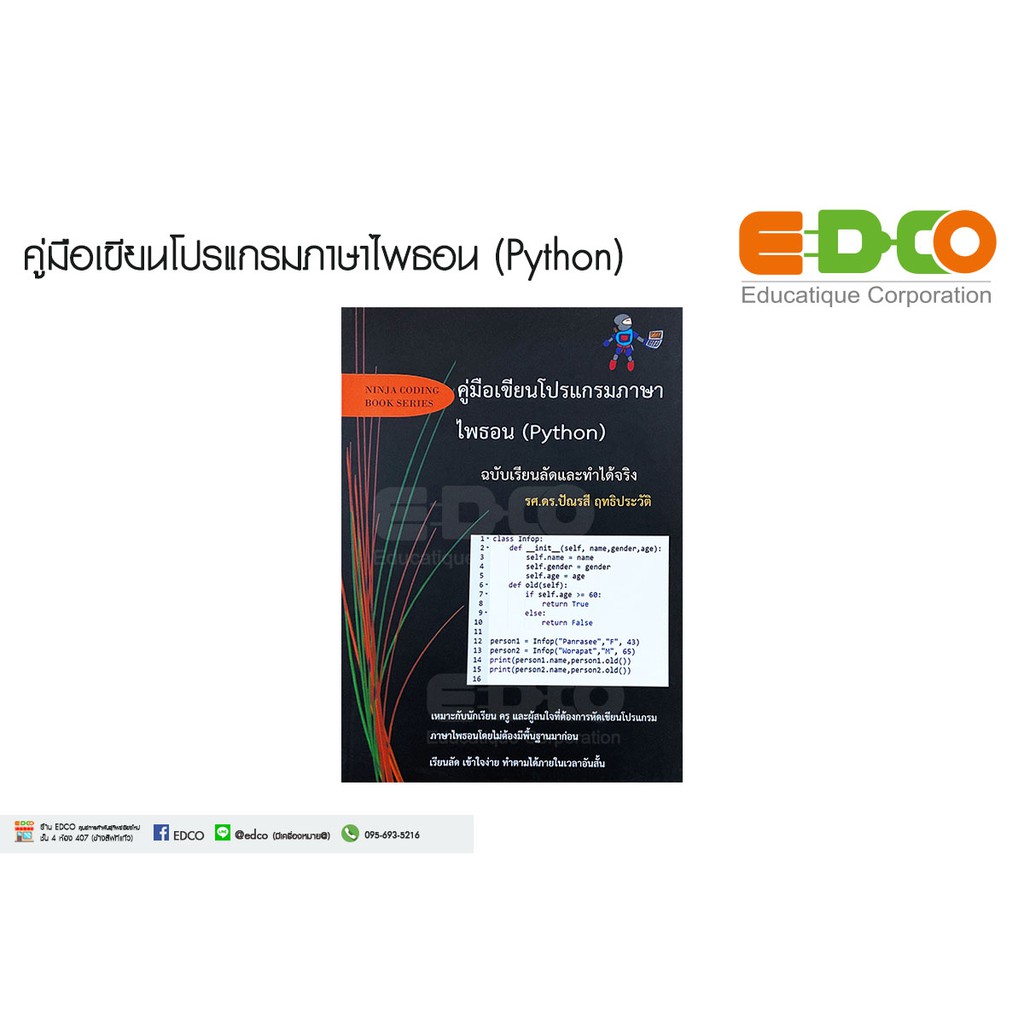 คู่มือเขียนโปรแกรมภาษาไพธอน (Python) | Shopee Thailand