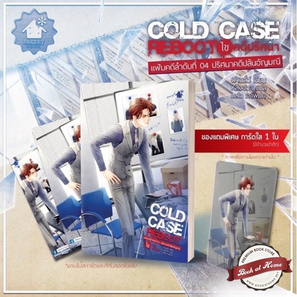 [พร้อมส่ง!] Cold Case Reboot ไขคดีปริศนา เล่ม 4 (6 เล่มจบ) แถมการ์ดใส 1 ใบ | Shopee Thailand