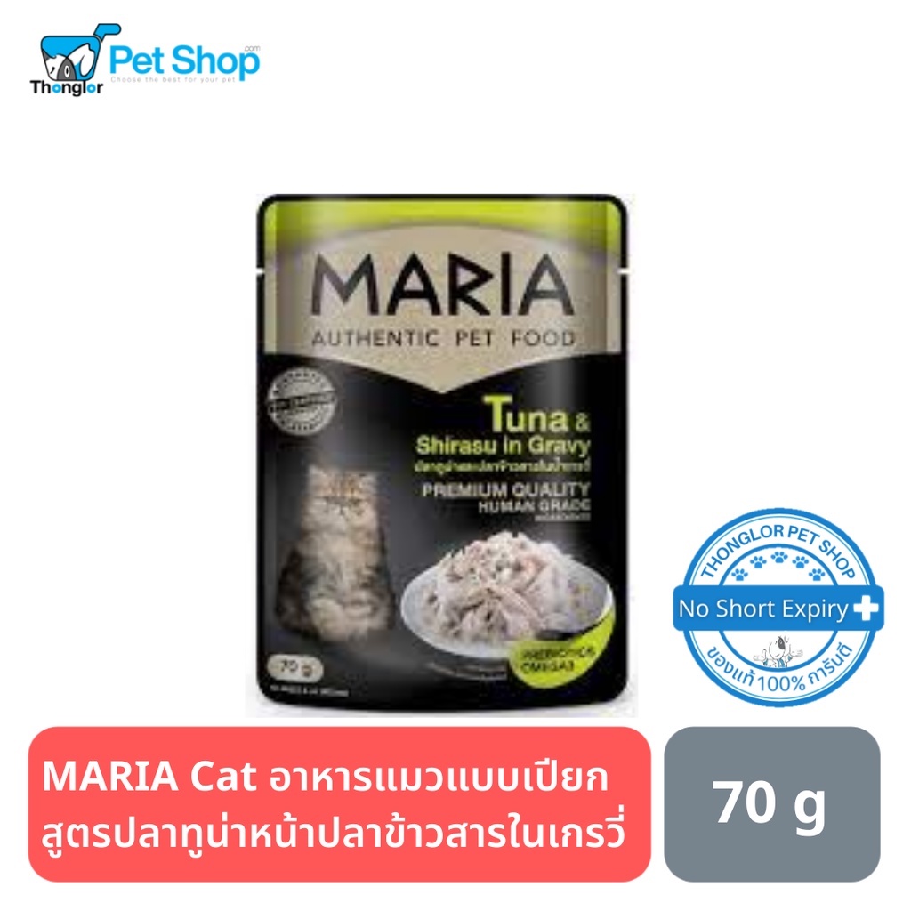 MARIA Cat อาหารแมวแบบเปียก สูตรปลาทูน่าหน้าปลาข้าวสารในเกรวี่ 70 กรัม ...