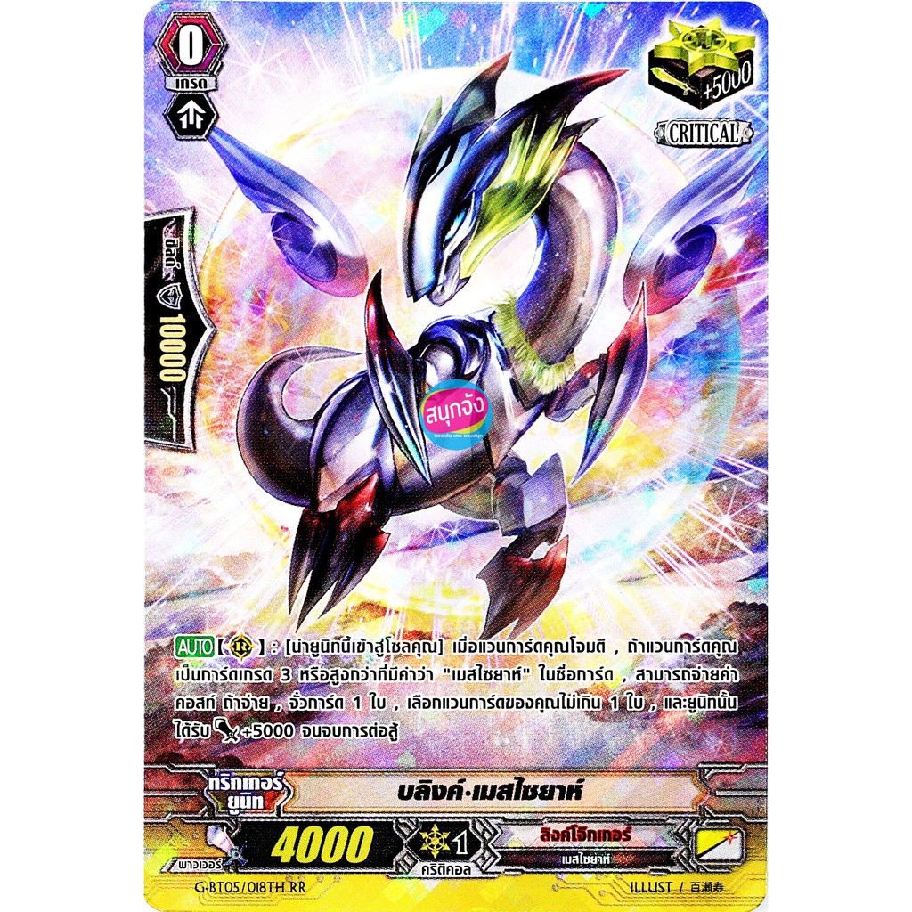 แวนการ์ด SP ฟอย ฟูลอาร์ท G-BT05 018TH RR บลิงค์ เมสไซยาห์ ลิงค์โจ๊กเกอร์ | Shopee Thailand