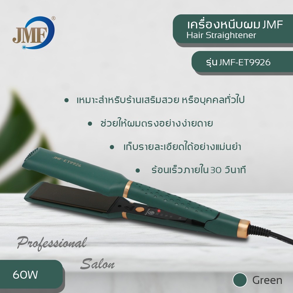 JMF-ET9926 เครื่องหนีบรีดผมตรงให้ผมตรงสวยเป็นธรรมชาติ ทำม้วนลอนผม แผ่นร้อนเร็ว ของแท้ | Shopee ...