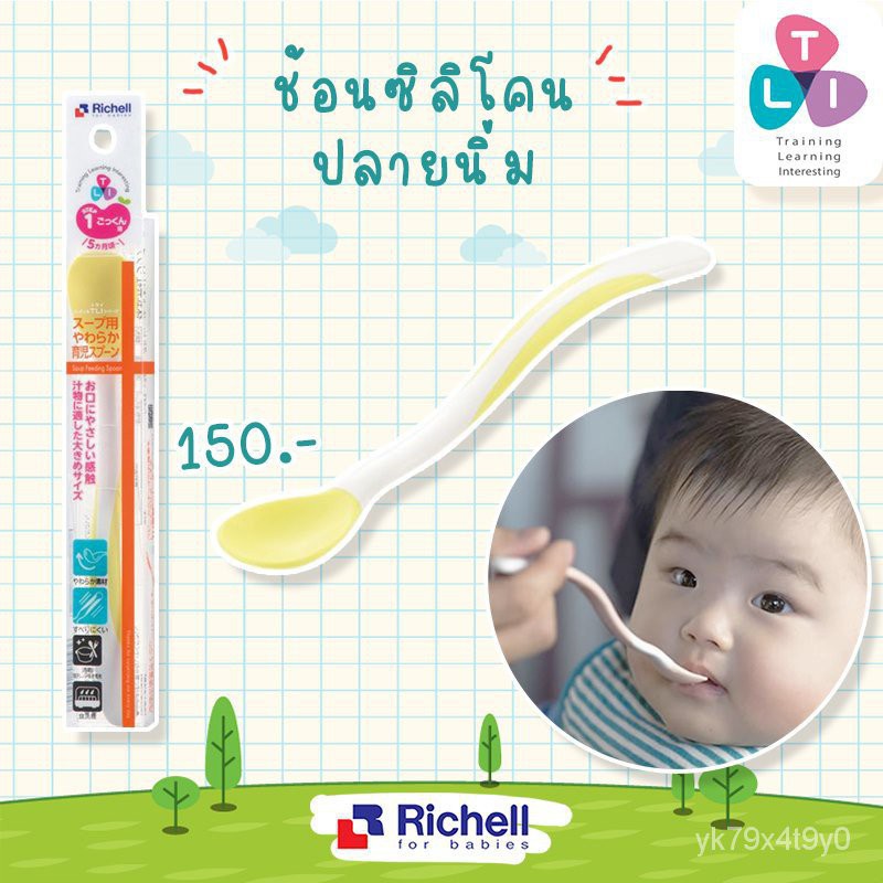 เด็ก Richell ช้อนซิลิโคนปลายนิ่มสำหรับตักซุปและอาหาร สีเหลือง oBU9 | Shopee Thailand