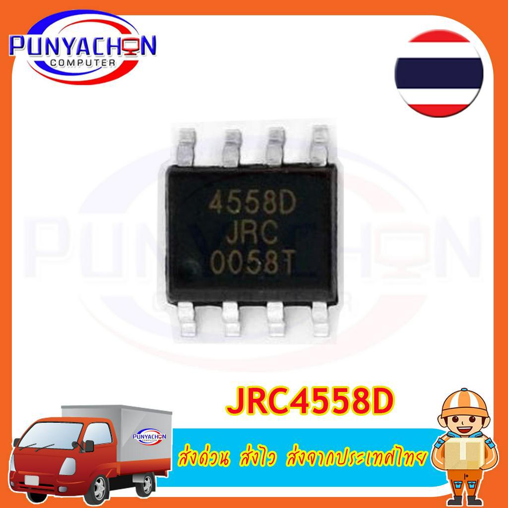 JRC4558D 4558D Dual Operational Amplifier ราคาต่อชิ้น ส่งด่วน ส่งไว ส่งจากประเทศไทย | Shopee ...