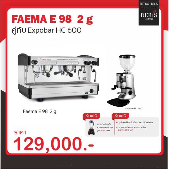 เครื่องชงกาแฟ Faema E98 2g. | Shopee Thailand
