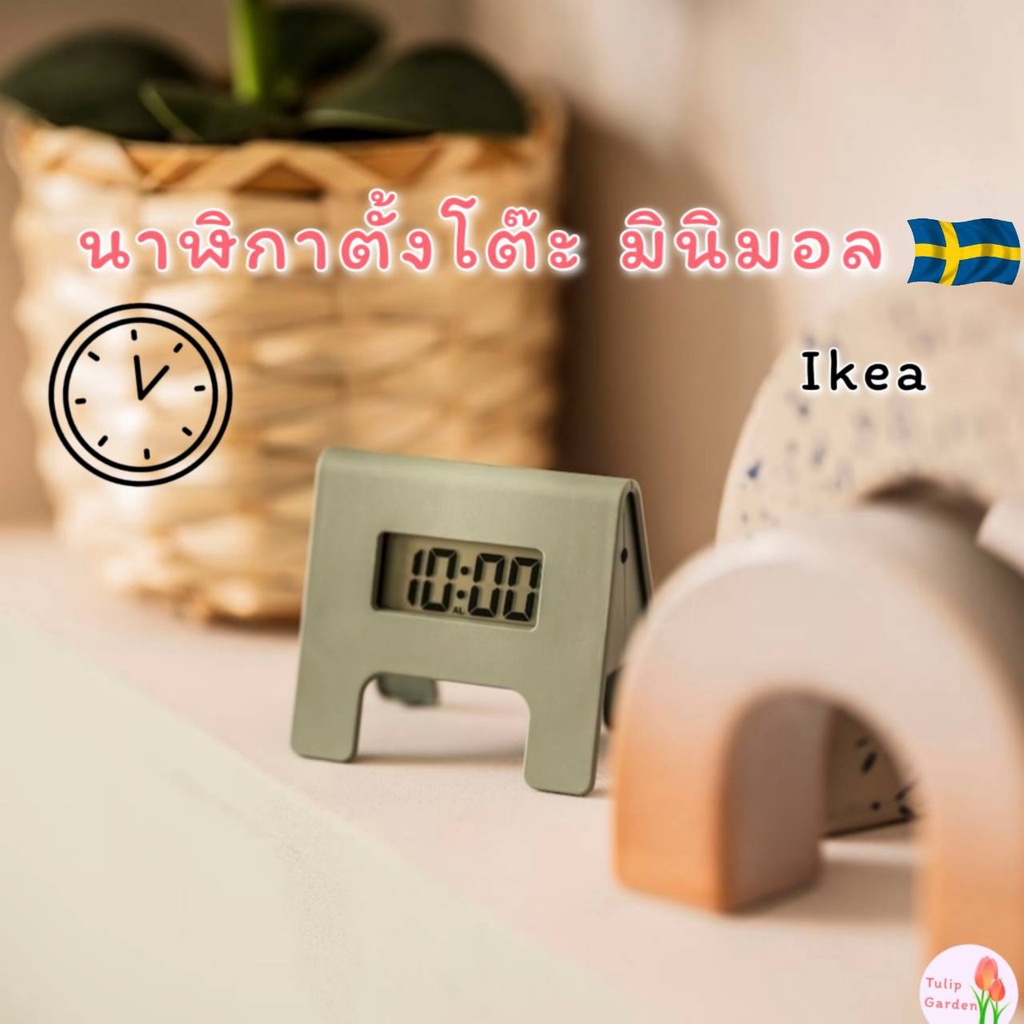 🔥พร้อมส่ง🔥IKEA อิเกีย - KUPONG TJINGA นาฬิกาปลุก นาฬิกาตั้งโต๊ะ นาฬิกา ...