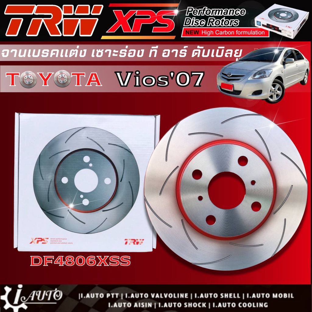 TRW XPS จานเบรค - หน้า TOYOTA Yaris'1.5 Vios'08 วีออส'08-12 ยาริส1.5'09-13(ไม่ท็อป E,J,G)จานเบรค ...