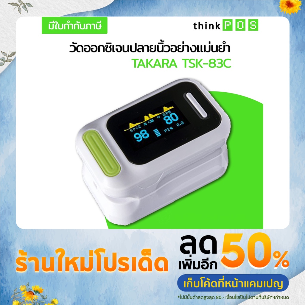 Takara เครื่องวัดออกซิเจนปลายนิ้ว TSK-83C | Shopee Thailand