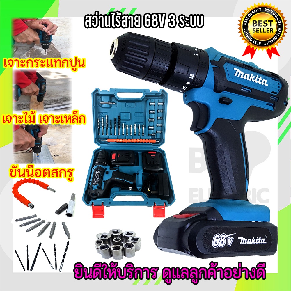 MAKITA สว่านไร้สาย 68V 3ระบบ (งานไต้หวันAAA) | Shopee Thailand