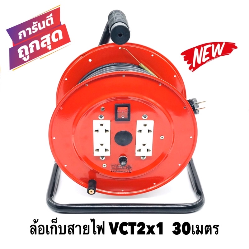 ล้อเก็บสายไฟ VCT 2x1 Sq.mm. พร้อมสาย 30 เมตร สีแดง-สีส้ม รุ่นมีสวิทซ์ควบคุม ปลั๊กกราวคู่ 2ตัว ...