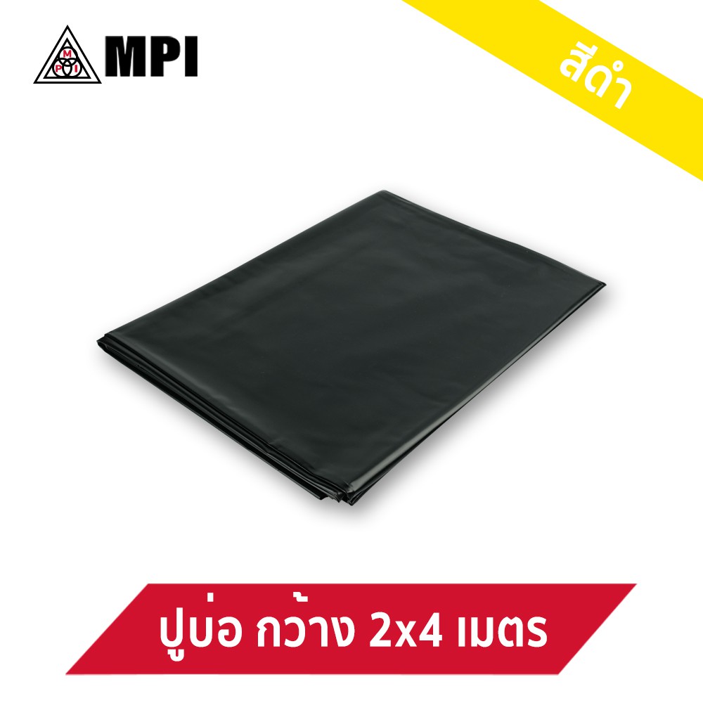 MPI พลาสติก PVC ปูบ่อขนาด2x4เมตร สีดำ / สีน้ำเงิน / สีใสมัว / สีใสธรรมดา พลาสติกปูบ่อ หรือใช้ ...