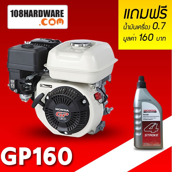 เครื่องยนต์ HONDA รุ่น GP160 ของใหม่ ของแท้ | Shopee Thailand