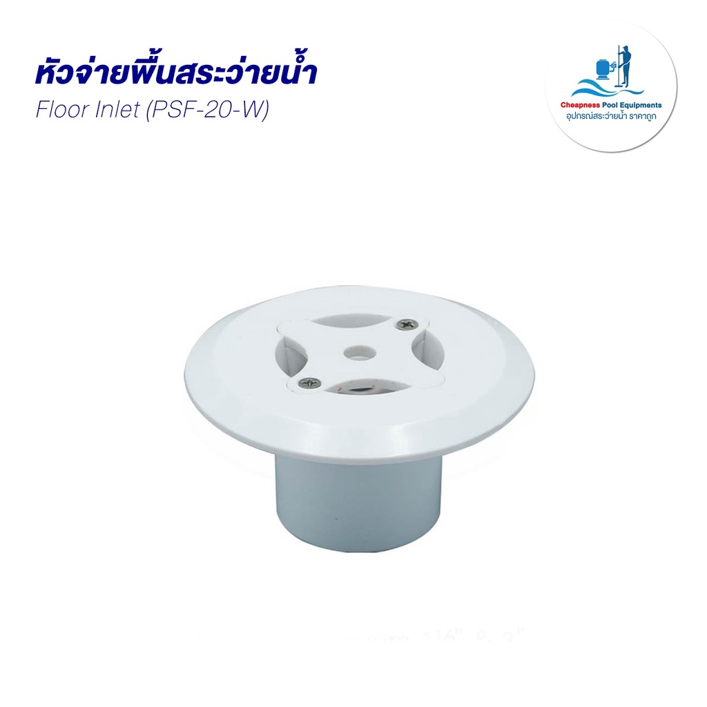หัวจ่ายพื้นสระว่ายน้ำ Floor Inlet (PSF-20-W) | Shopee Thailand
