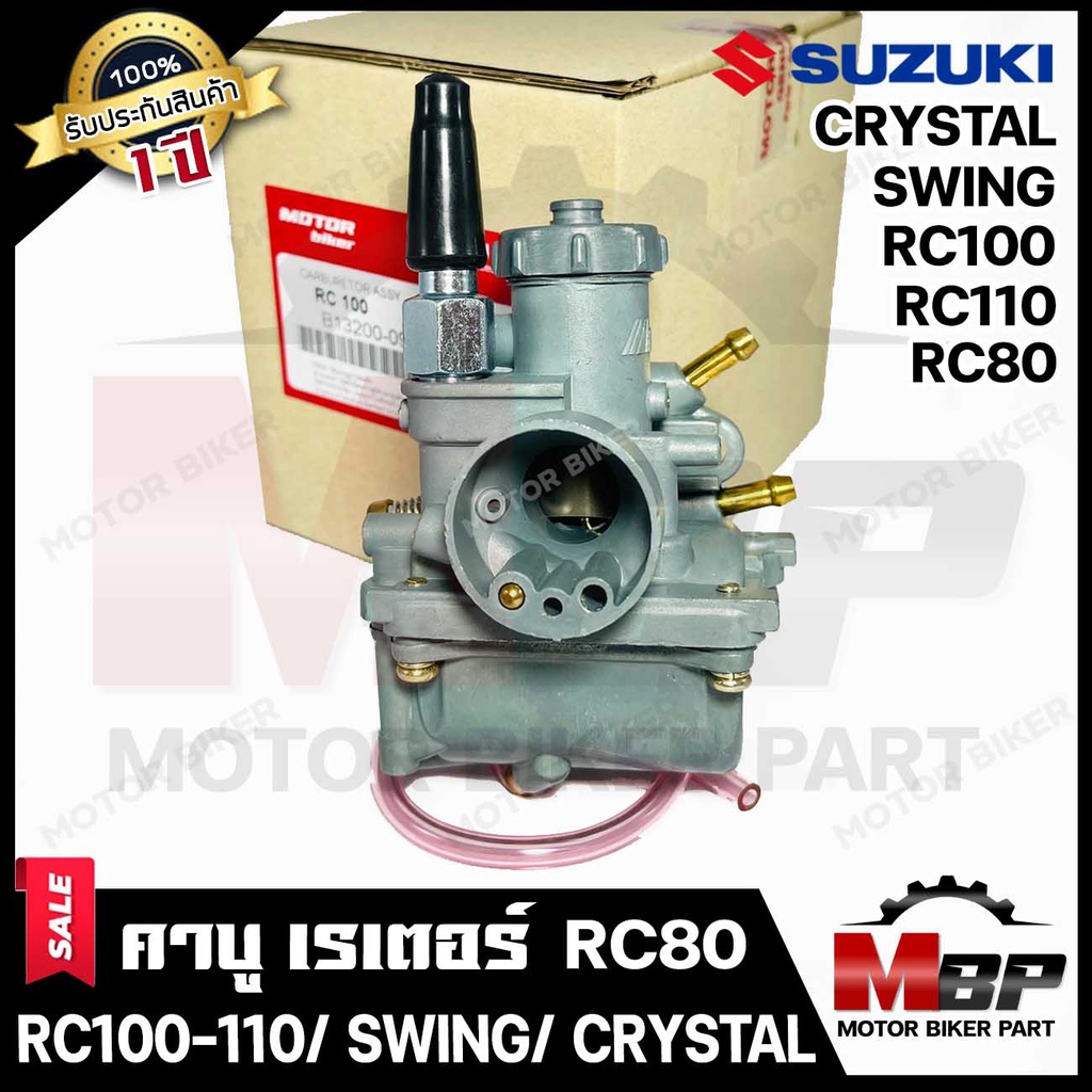 (NEW) คาบู สำหรับ SUZUKI RC100/ RC110/ RC80/ CRYSTAL/ SWING - ซูซูกิ อาร์ซี100/ อาร์ซี110 ...