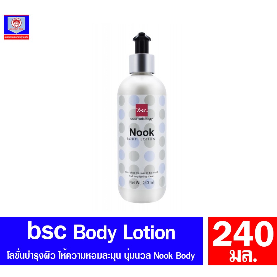โลชั่นบำรุงผิว Bsc Nook Body Lotion ขนาด 240 มล Shopee Thailand